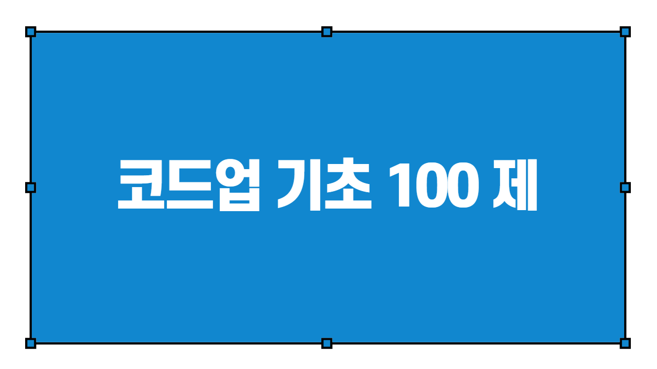 [코드업 CodeUp] 파이썬 기초 100제 6001번 ~ 6100번 풀이